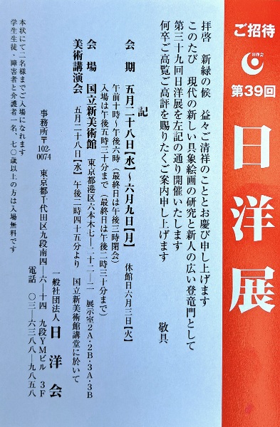 20250527_132400 | 新洋画会